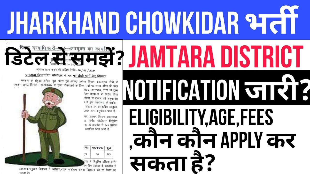 jamtara chowkidar vacancy 2024? jamtara chowkidar offiline form ...