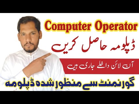 Computer Operator Diploma TEVTA - Pure Pakistan Se Admissions Le Sakte ...