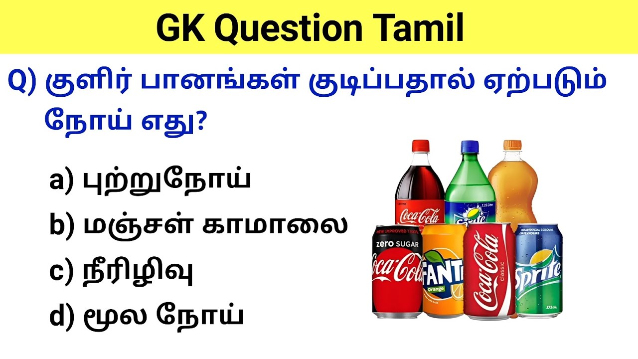 gk questions and answers in tamil | gk question | gk questions in tamil ...