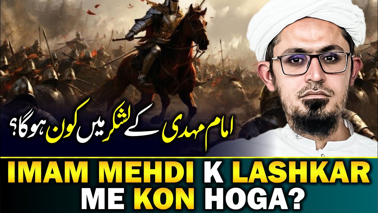 Arrival of Imam Mahdi: Imam Mahdi K Lashkar me Kon Hoga? | Mufti ...
