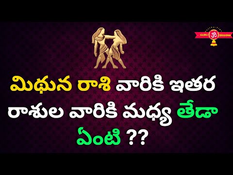 Mithuna Rasi Characteristics|Mithuna Rasi Lakshanalu|Mithuna Rasi ...