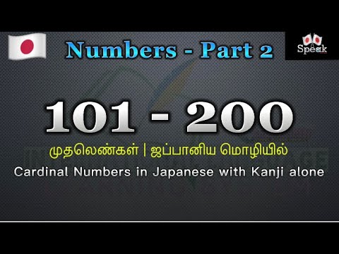 How to say Numbers in Japanese 101 - 200 | Cardinal Numbers with Kanji ...