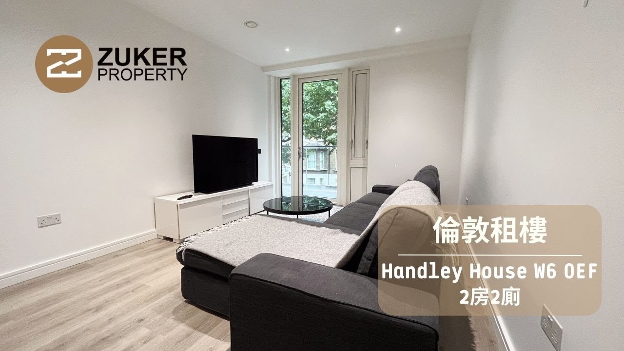 〖倫敦租樓〗Handley House 2b2b - YouTube