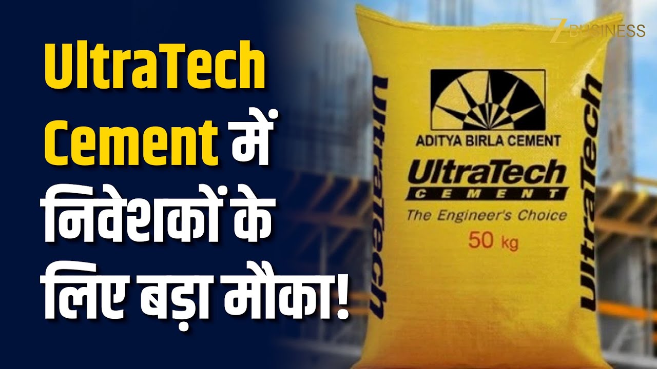 Stocks To Buy : UltraTech Cement में भारी उछाल की उम्मीद, निवेश करें या ...