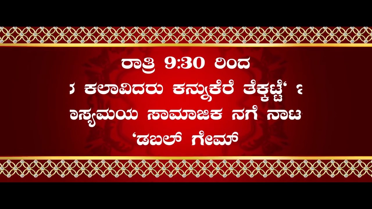 Shree Mahaganapathi GopalaKrishna Temple Kattu hemmadi | 2019 - YouTube