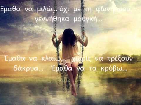 ΕΜΑΘΑ..... ΛΙΤΣΑ ΜΟΣΚΙΟΥ - YouTube