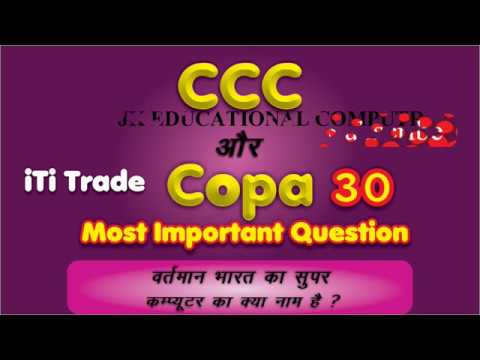 most important ccc question in hindi.iti copa trade question paper.ccc ...