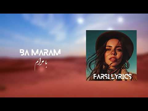 Farsi Lyrics - Ba Maram - آهنگ با مرام