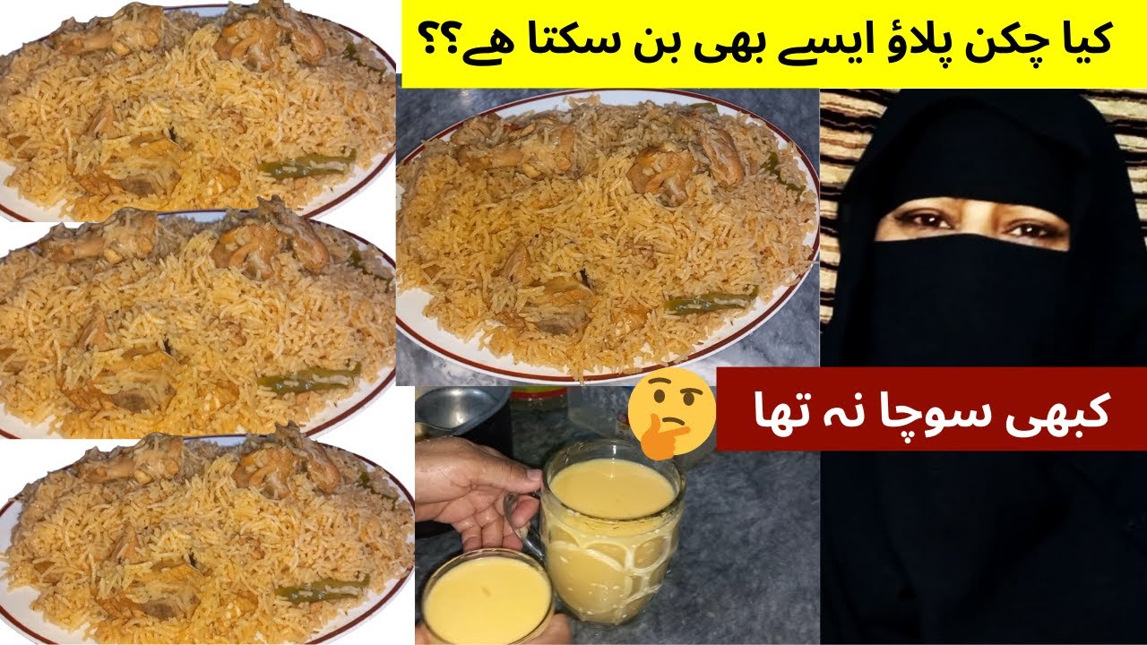 Chicken Pulao Recipe By Huma Nawaz | Pulao Recipe | Huma Nawaz vlogs ...
