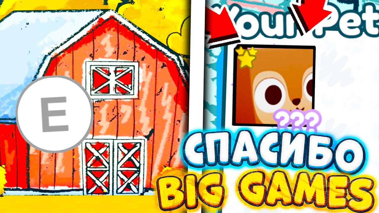 BIG GAMES🎁 ПОДАРИТ ВСЕМ Huge Squirrel В PET SIMULATOR X | НОВЫЙ МИР ...