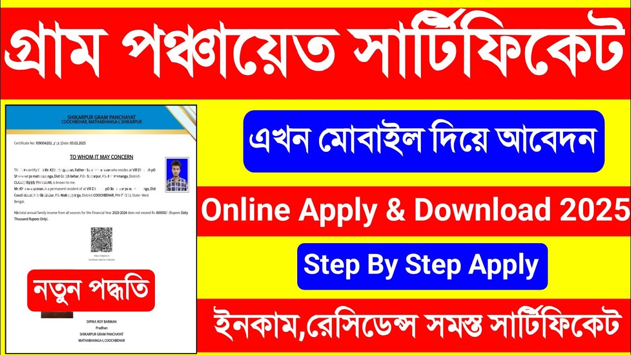 West Bengal Panchayat Income Certificate Online Apply 2025.Online Panchayat Income Certificate ...