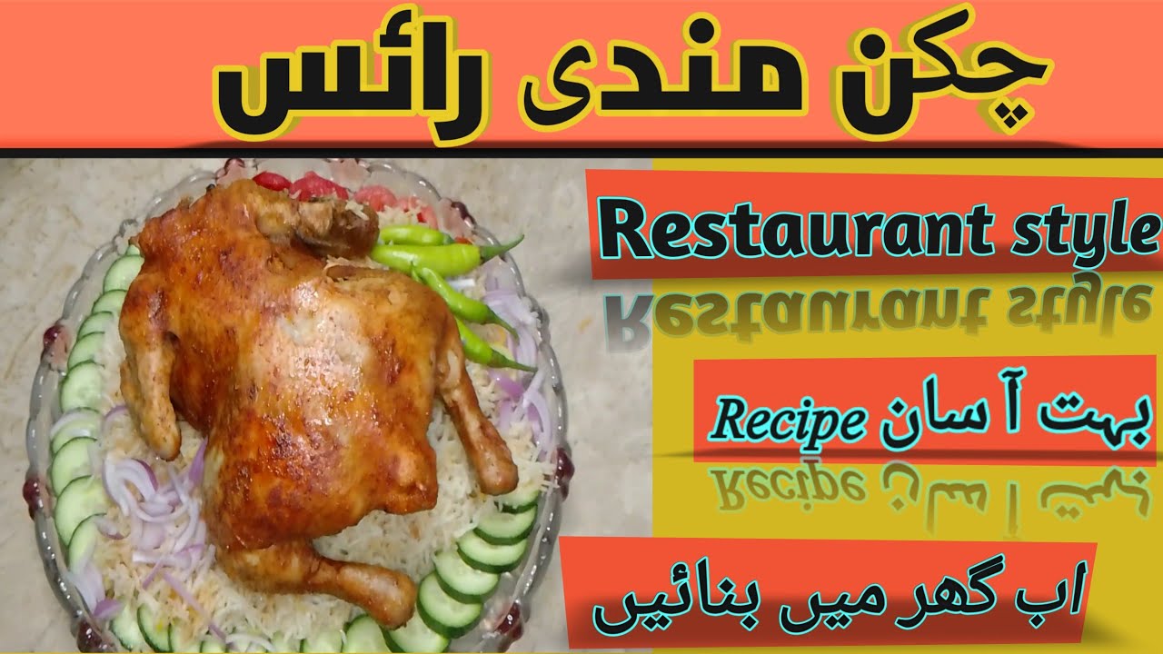 Chicken Mandi Rice Recipe | Restaurant style chicken Mandi Rice | How ...