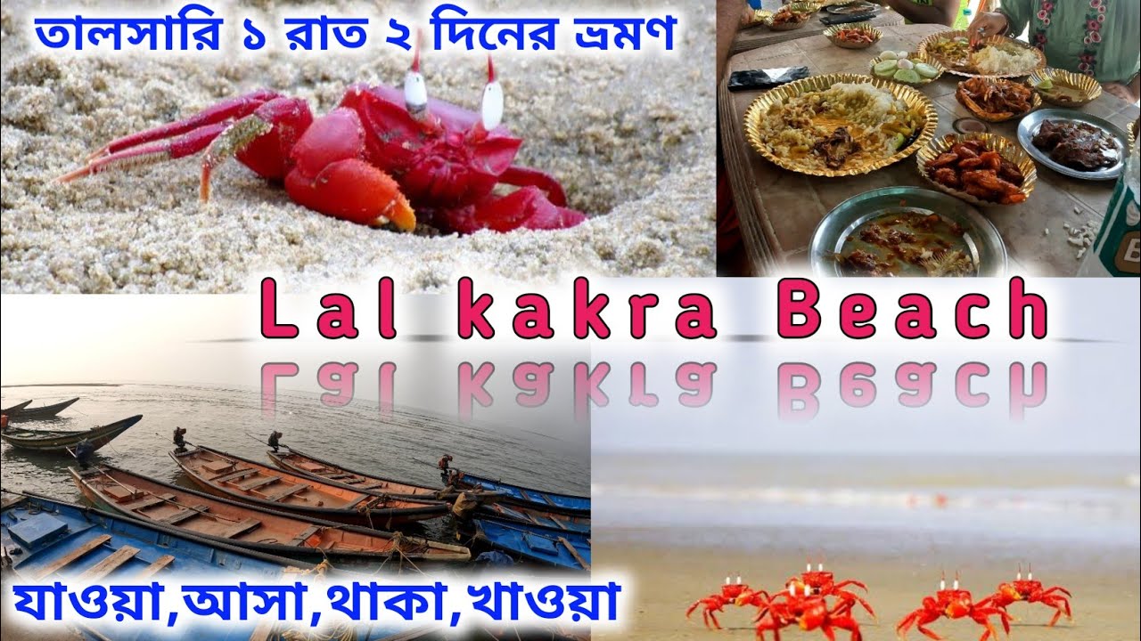Lal Kakra Beach / Day Trip from kolkata / Talsari Digha - YouTube