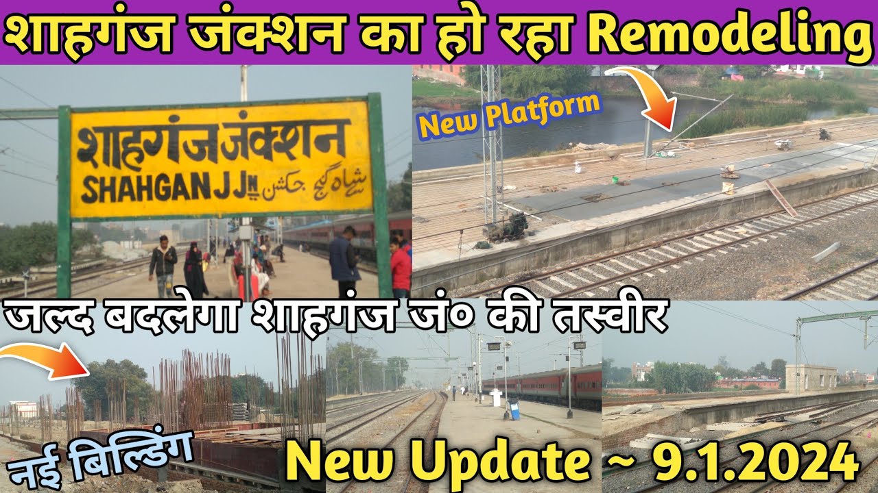 शाहगंज जंक्शन पुनर्विकास फुल अपडेट ⛔ ! Shahganj Junction Remodeling ...