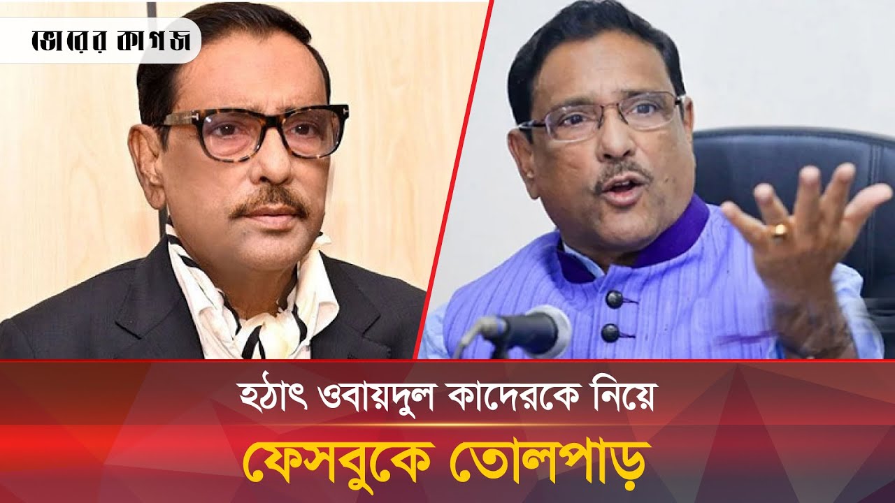 দেশেই ছিলেন ওবায়দুল কাদের, এখন কোথায়? | Obaidul Quader - YouTube
