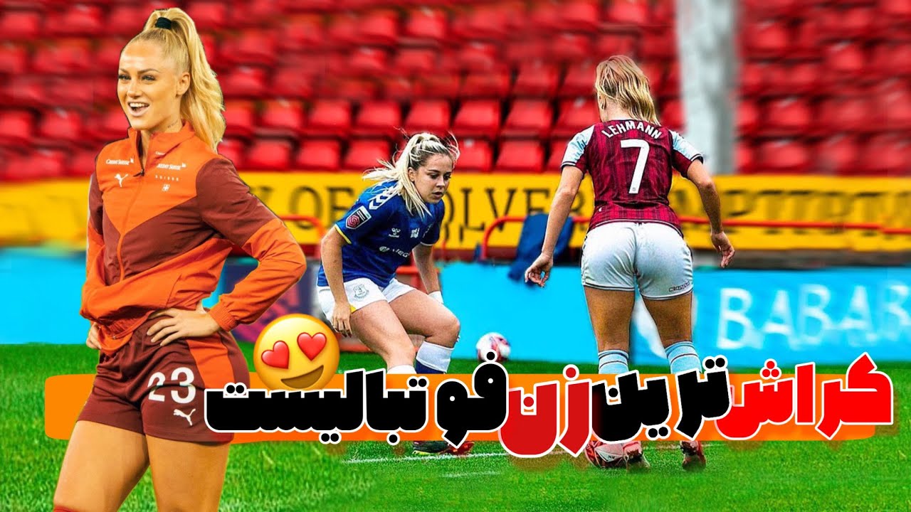 10 تا از کراش ترین فوتبالیست های زن عکس 😍🤤 Youtube