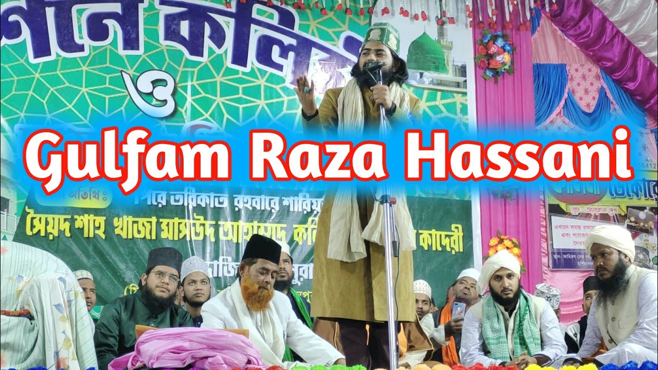 Gulfam Raza Hassani || जब भी कौनाईन के गमखार की याद आई है - YouTube