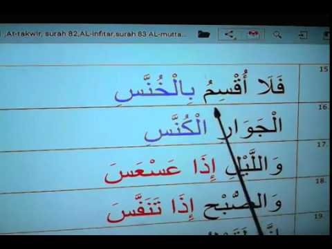 Surah 81 AT TAKWIR FROM VERSE 15 TO 22 FOR HUSNA MEMORIZE