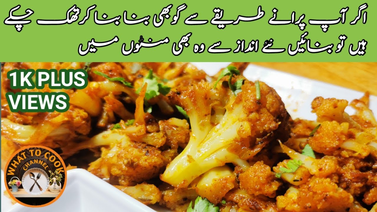 Aloo Gobi Recipe | Delicious Aloo Gobi recipe | New Style Cauliflower ...