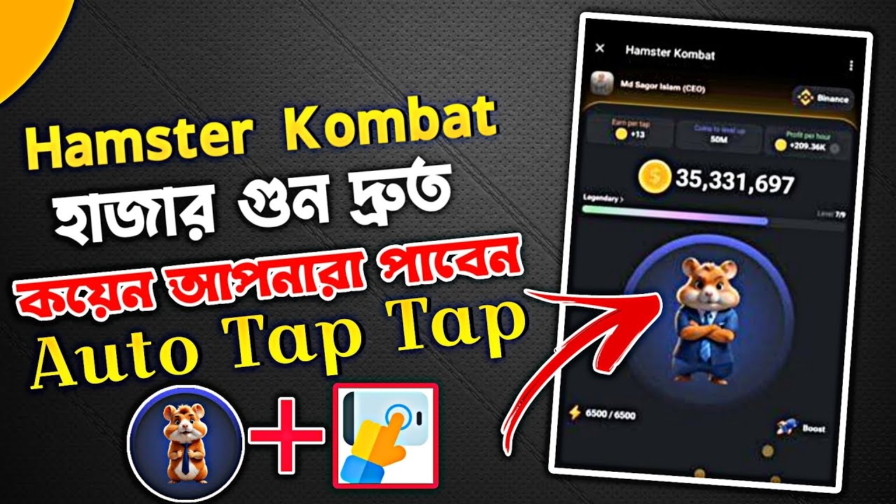 Hamster Kombat দ্রুত কয়েন কিভাবে বাড়াবো | Hamster Kombat Fast Token ...