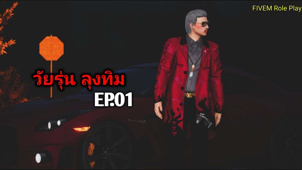 EP.01 รถเสีย ละเหี่ยใจ GTA FiveM Role Play - YouTube