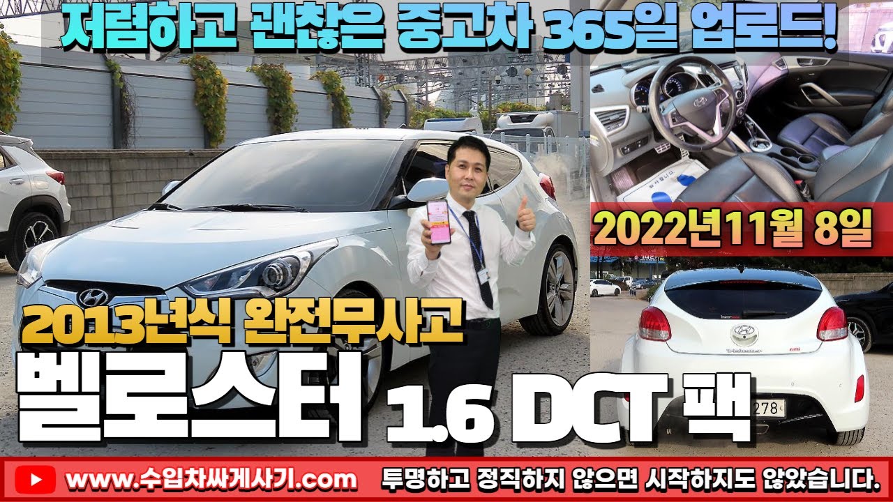 5분 중고차 벨로스터 중고차가성비 완전무사고 풀옵션 무한최저가 어디 Ft4278 수입차싸게사기 도이치오토월드 수원중고차
