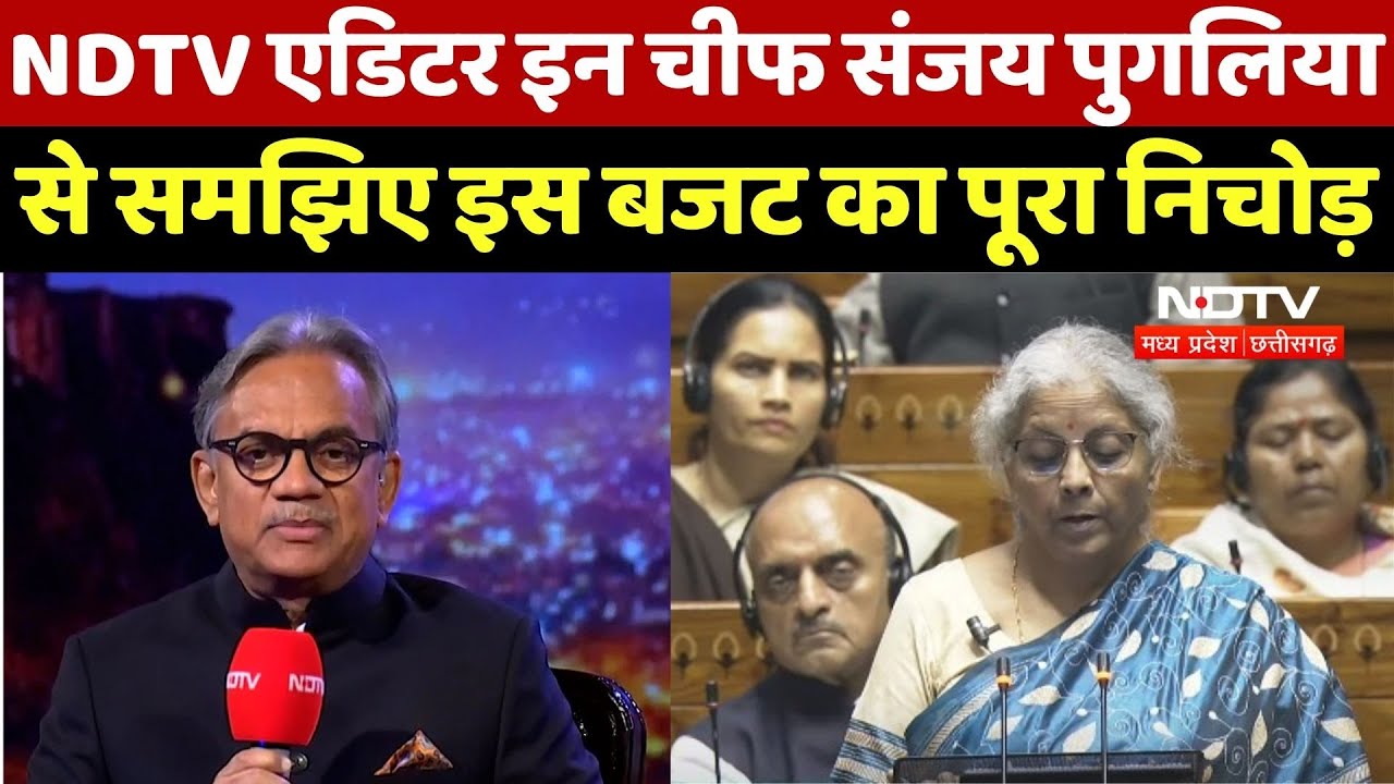 Budget 2024: NDTV Editor in Chief Sanjay Pugalia से समझिए Budget का ...