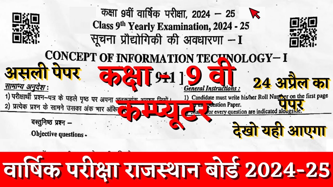 Rbse board class 9th computer yearly paper 2024-25 | class 9th computer ...