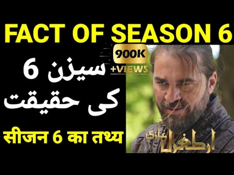 Dirilis Ertugrul Ghazi Season 6 Facts | Ertugrul Ghazi Last Season | TechKnow Rizwan - YouTube