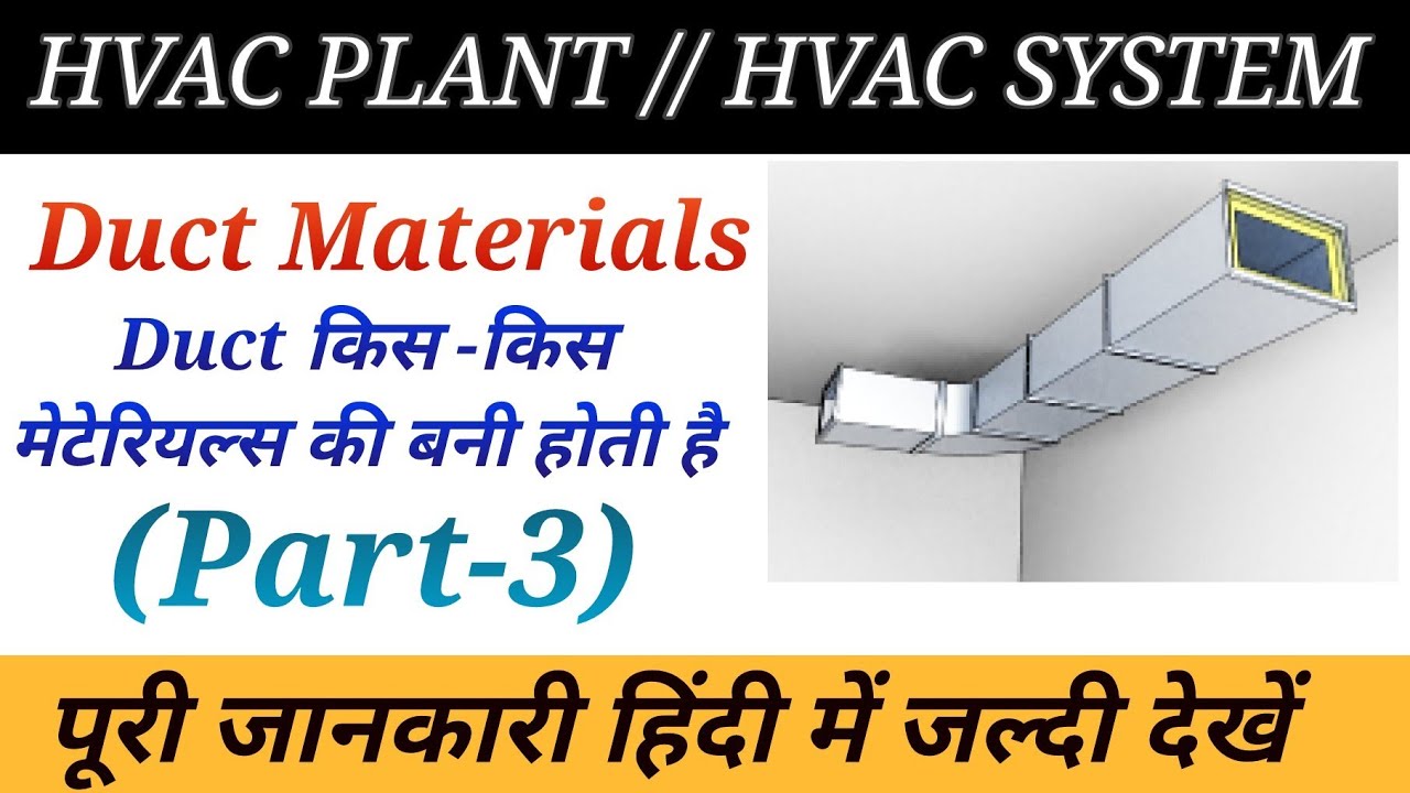 #Duct definition and working #Duct Materials #Duct types#Duct Materials ...