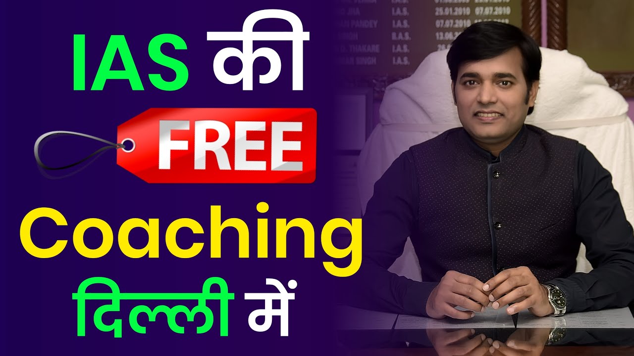 IAS Ki Free Coaching In Delhi | Mission 50 Extrance Exam Date In Delhi ...