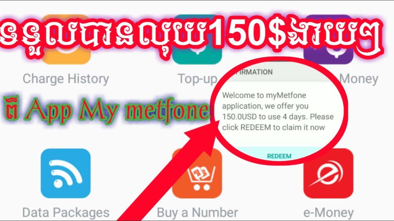 យកលុយពី Metfoneបាន150$ បានងាយៗជាមួយនឹង App My Metfone - YouTube