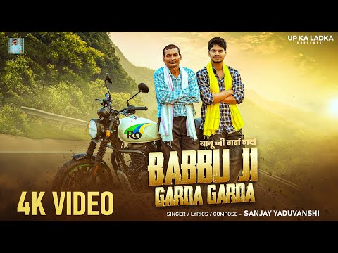 गर्दा गर्दा | BABBU JI GARDA GARDA | Sanjay Yaduvanshi | #Sanjayyaduvanshi 
