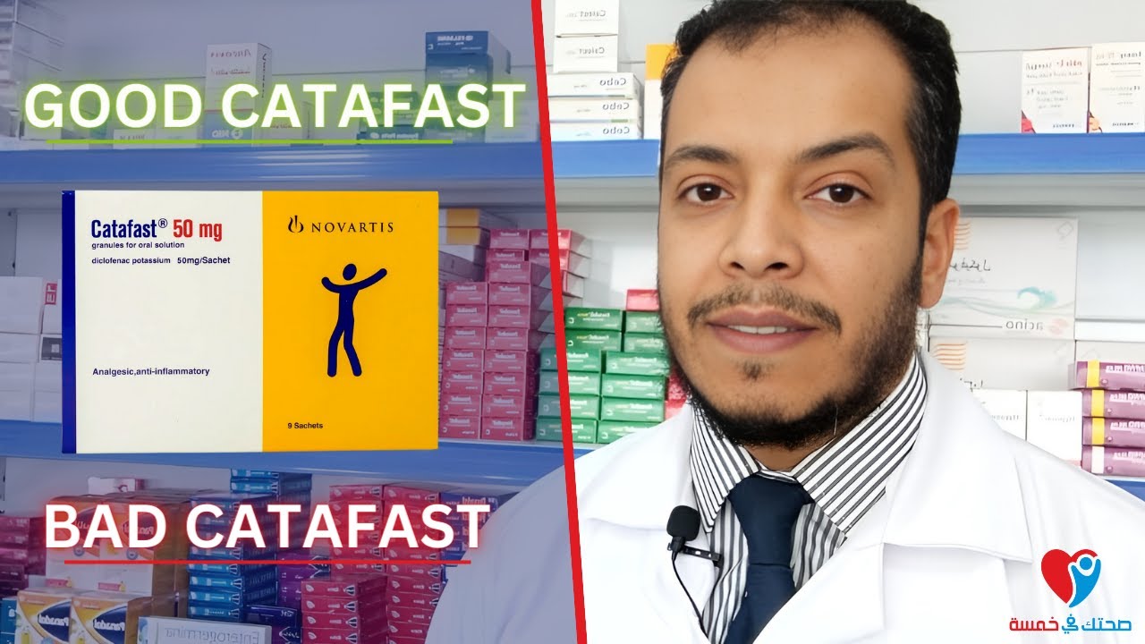 كتافاست أكياس - الفوائد والأضرار والاستخدام الآمن Catafast - YouTube