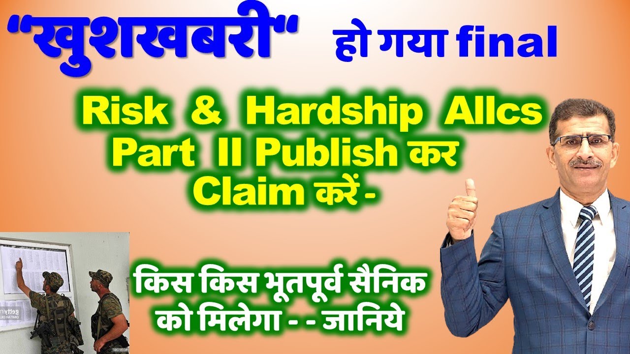 “खुशखबरी“ हो गया final Risk & Hardship Allowance Part II Publish कर ...