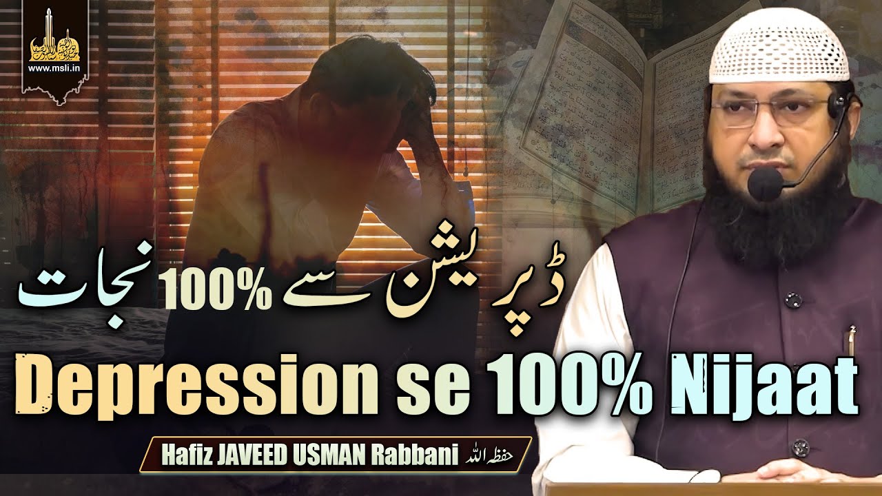 Depression se 100% Najaat || By Hafiz JAVEED USMAN Rabbani - YouTube