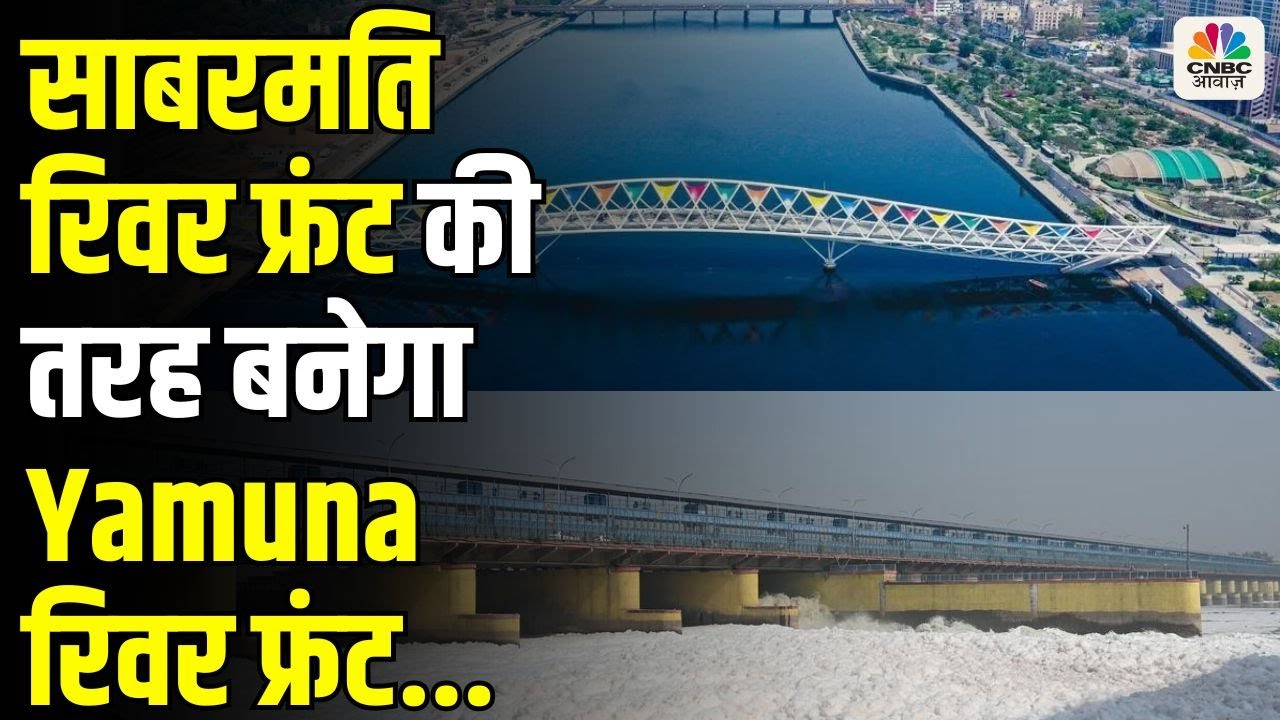 Yamuna River Cleaning: यमुना river front को अब भव्य बनाने की कैसी चल ...