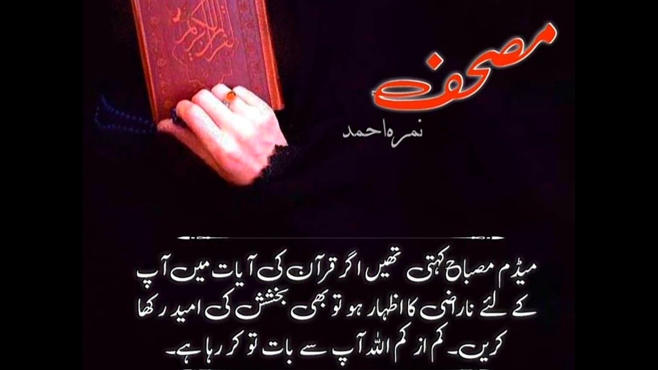 Mushaf novel quotes | novel by Nimra Ahmed| #mushafnovel #urdunovelbank ...