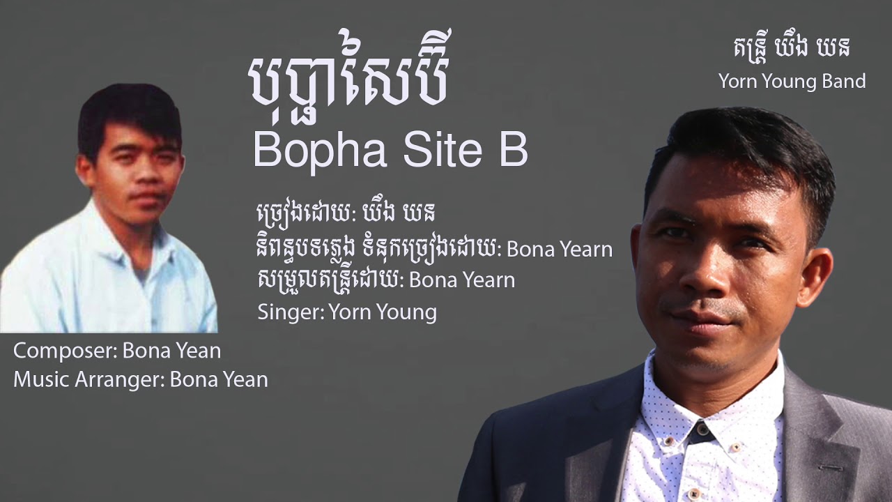 បុប្ផាសៃប៉ី/Bopha Site B: យឹង យន/Yorn Young [Afficial Audio] - YouTube