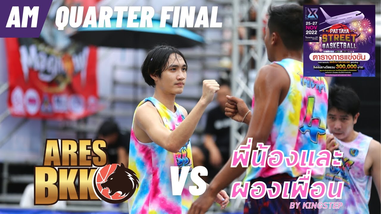 ARES BKK vs พี่น้องและผองเพื่อน I PATTAYA STREET BASKETBALL 2022 I AM DIV I Quarter Finals - YouTube