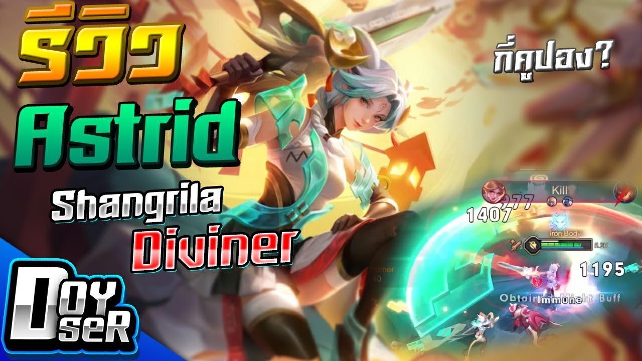RoV:รีวิว Astrid Diviner สุดอลัง ราคากันเอง? - Doyser - YouTube