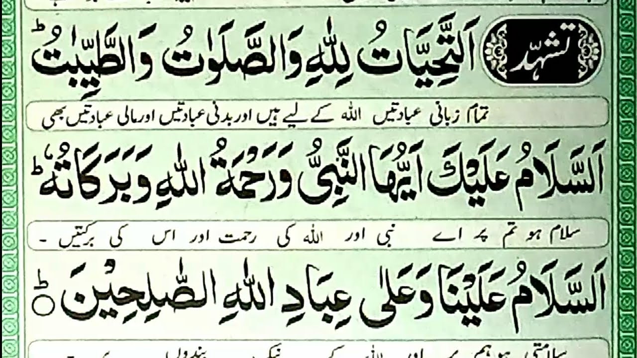 Learn Attahiyat full || Attahiyatu Lillahi wa-Salawatu || Tashahud ...