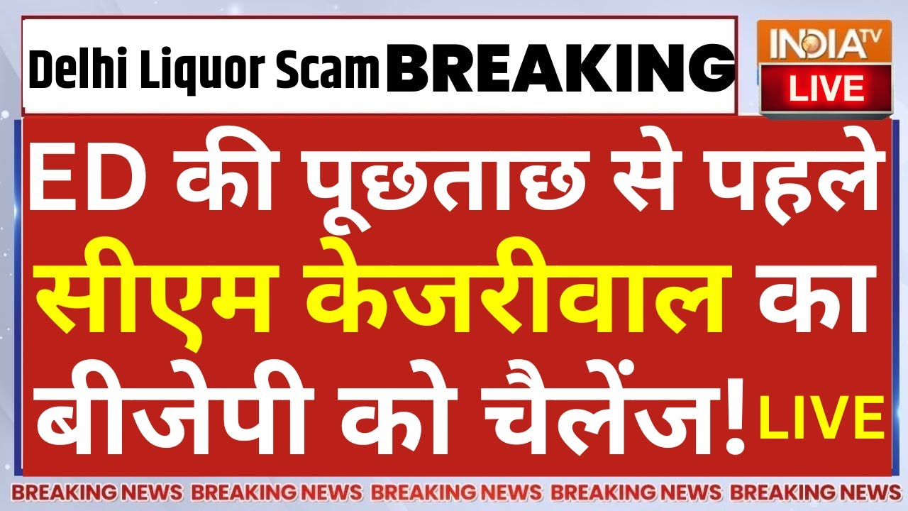 Arvind Kejriwal On ED LIVE News: ED की पूछताछ से पहले सीएम केजरीवाल का ...
