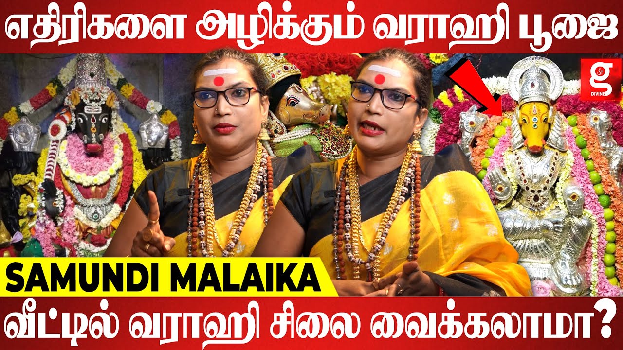 வராகி பூஜை இப்படி செய்தால் நினைத்தது நடக்கும் | Samundi Malaika - YouTube