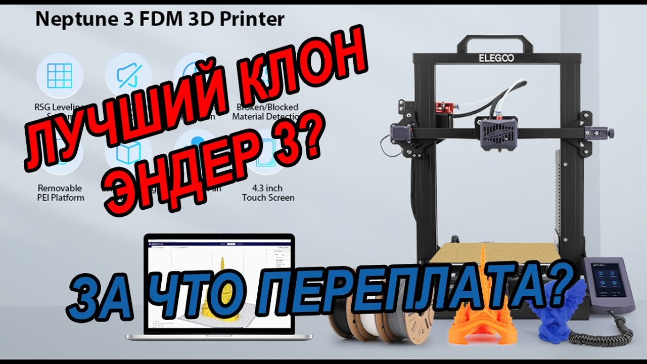 Neptune 3 обзор через неделю и 2 недели использования. - YouTube