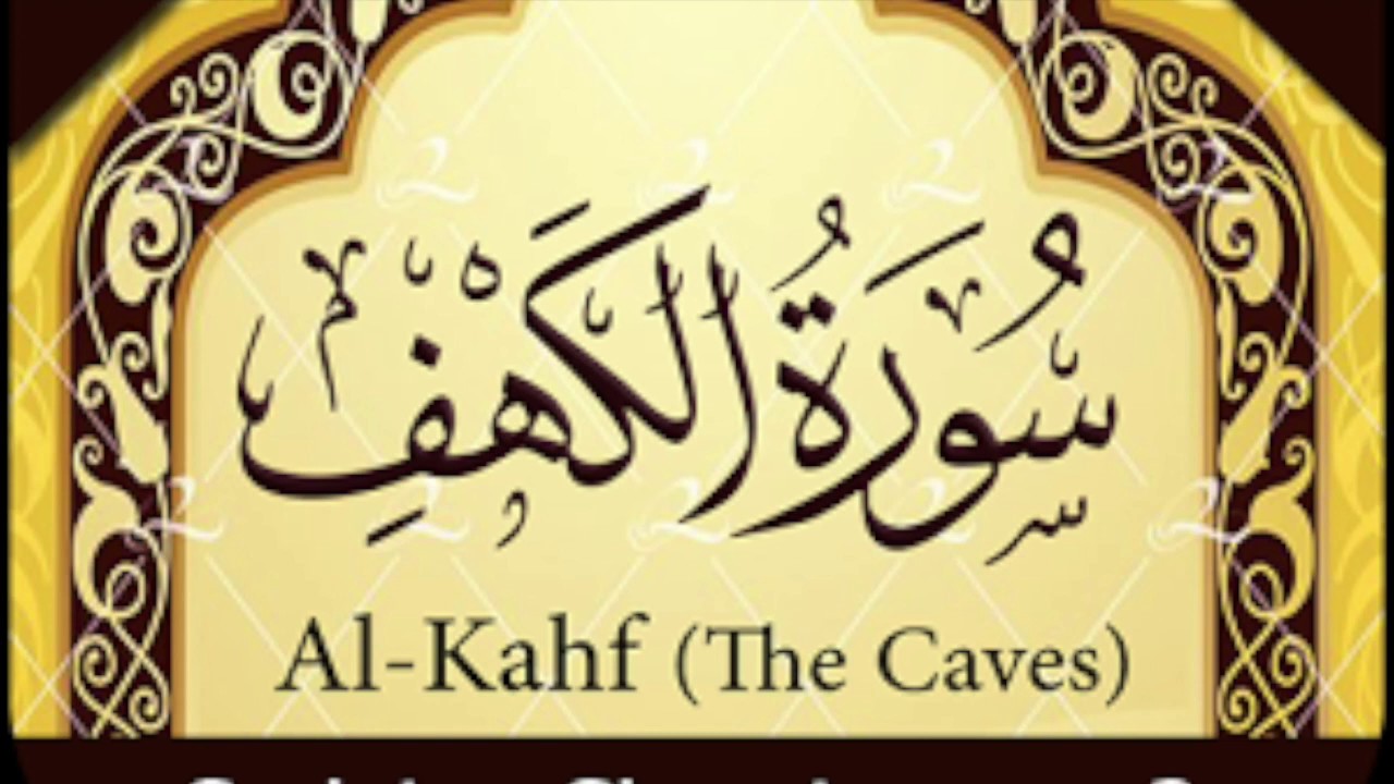 Soothing Recitation of Surah Al-Kahf الكهف‎ سُورَة‎ - Sheikh Ismail ...