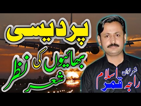Fi Aman Allah || Pardasi Bahi || Qamer Islam New Sher || HD VIDEO