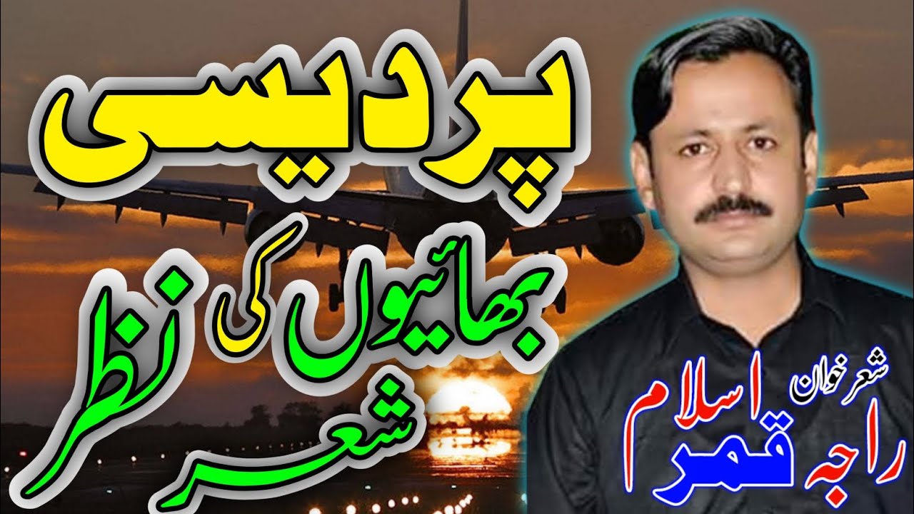 Fi Aman Allah || Pardasi Bahi || Qamer Islam New Sher || HD VIDEO - YouTube