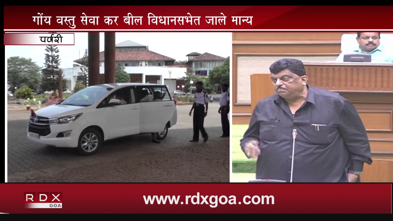 GST BILL PASSED IN GOA ASSEMBLY THE BILL PASSED WAS IN THE INTEREST OF ...