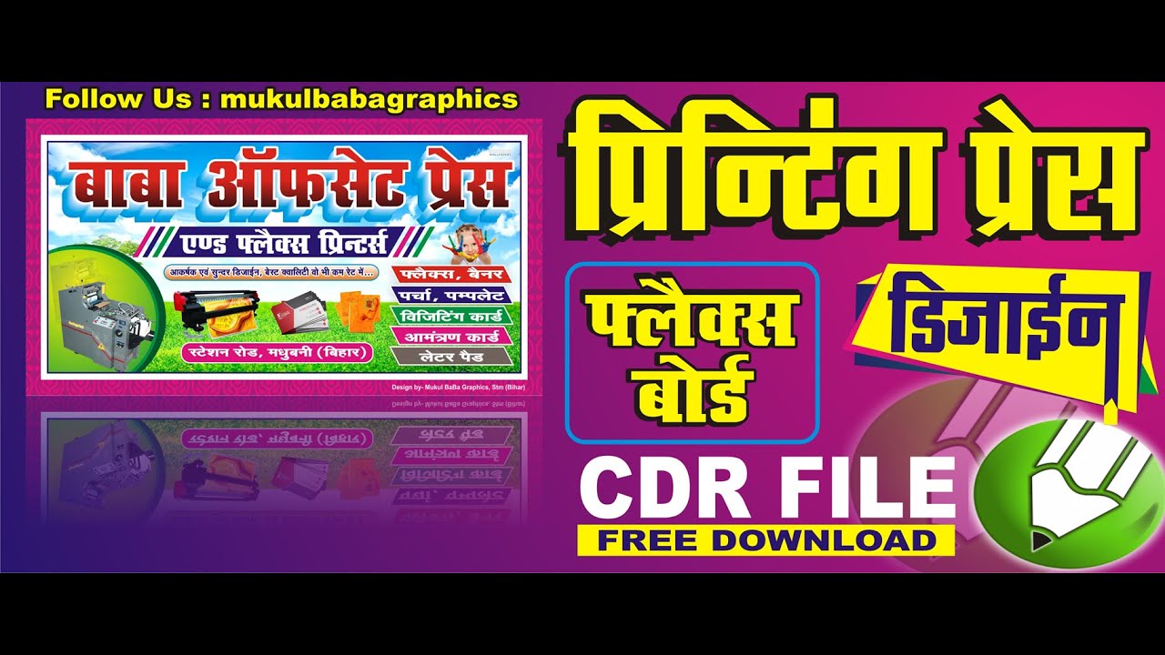 #new Printing Press Design For Flex/Banner - YouTube